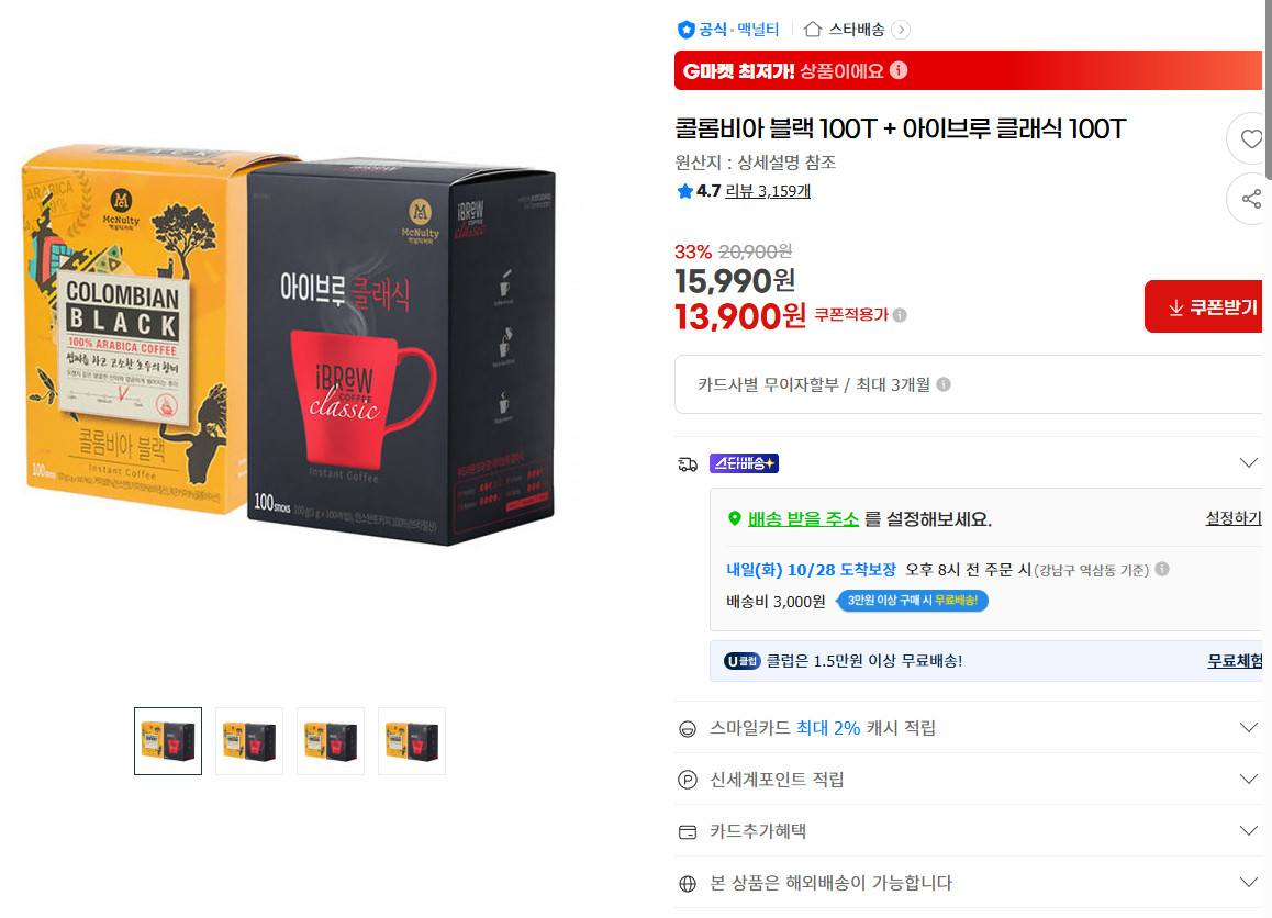 콜롬비아 100t + 아이브루 100t(마켓 최저가) | 핫딜 | 일베저장소